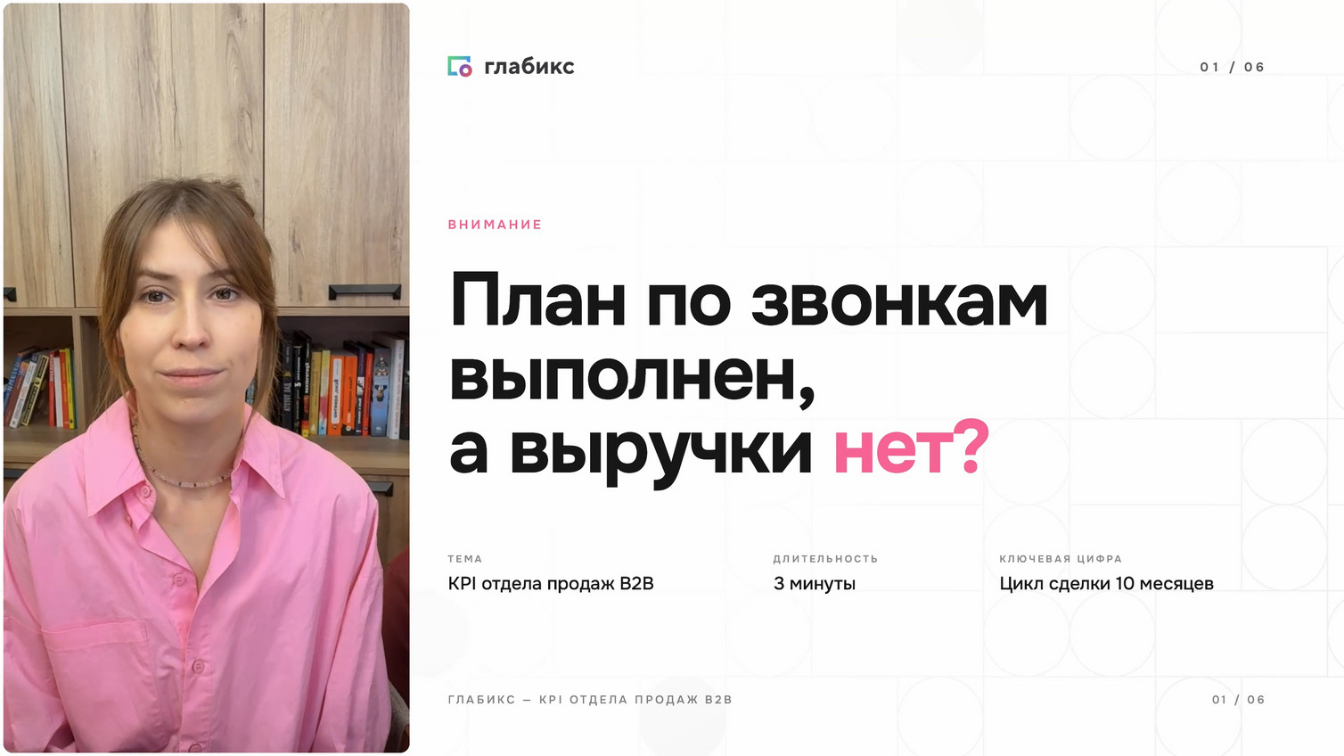 KPI отдела продаж в B2B — почему план выполнен, а выручки нет | Глабикс